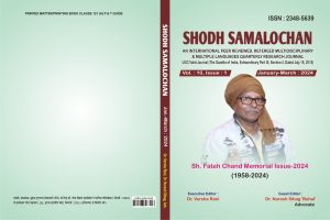 Shodh Samalochan – Gina Shodh Sangam